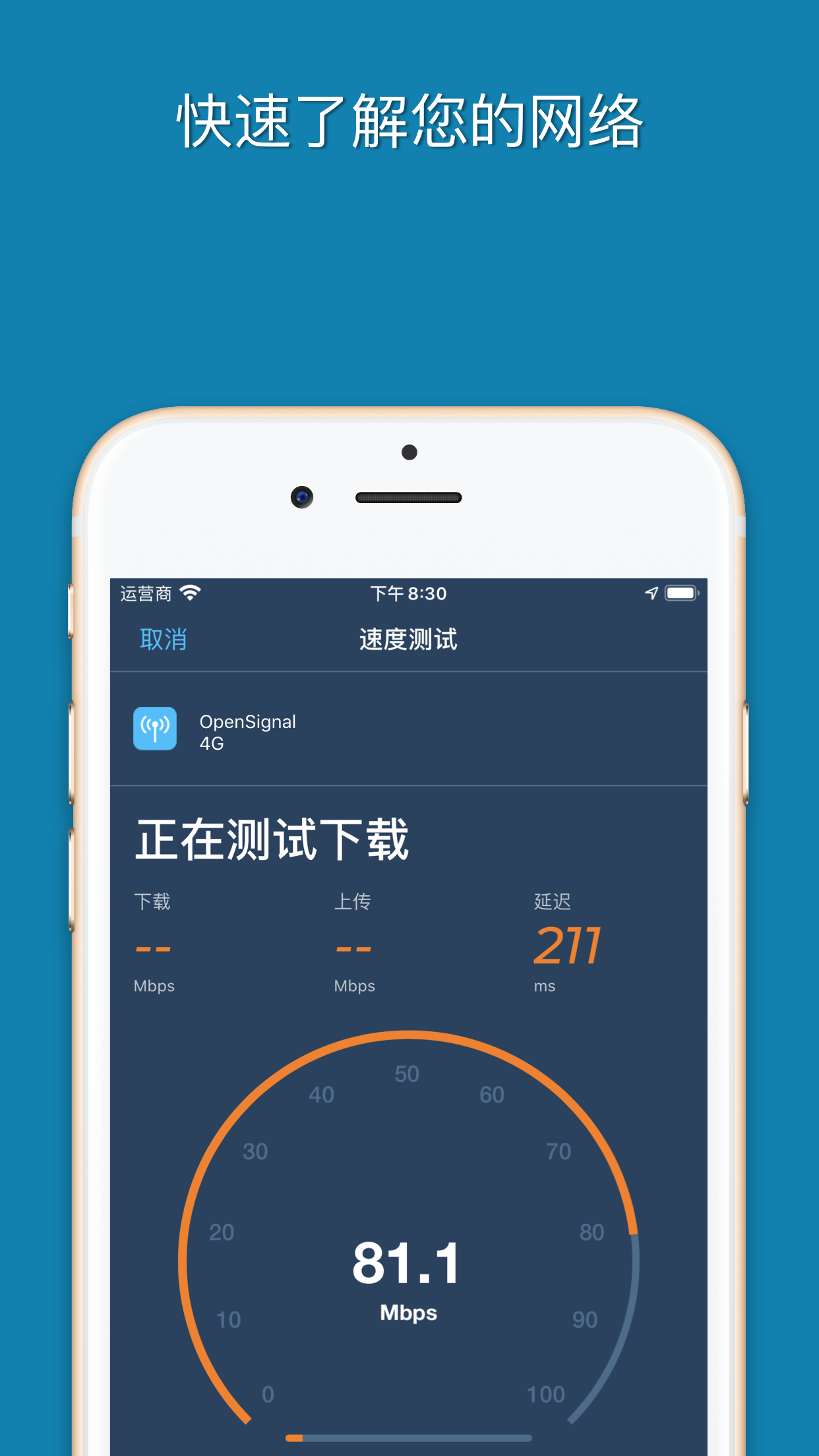 超越速度测试：Meteor和Opensignal iOS新功能 | Opensignal