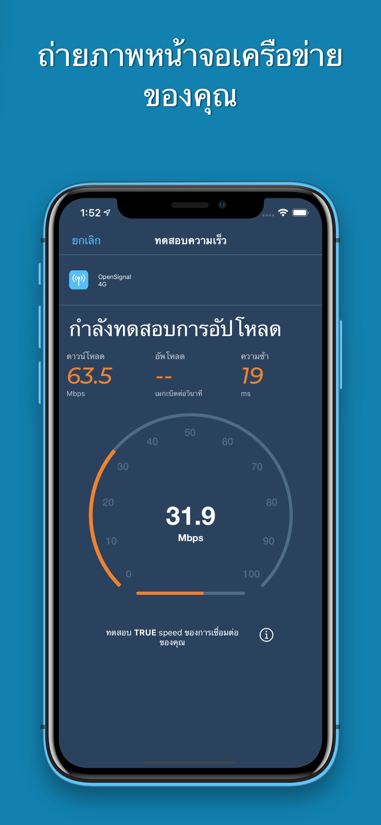 พบฟีเจอร์ใหม่ ๆ ในแอปฯ Meteor และ Opensignal บน iOS ที่เป็นมากกว่าการ ...