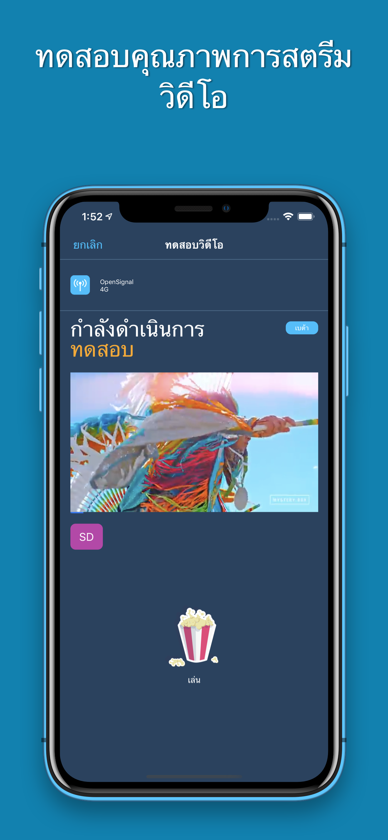 พบฟีเจอร์ใหม่ ๆ ในแอปฯ Meteor และ Opensignal บน iOS ที่เป็นมากกว่าการ ...